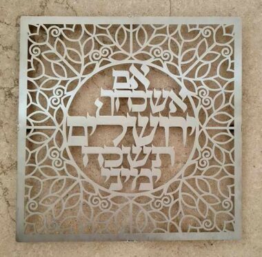 Large Jerusalem Floating Letters, with Border - accents